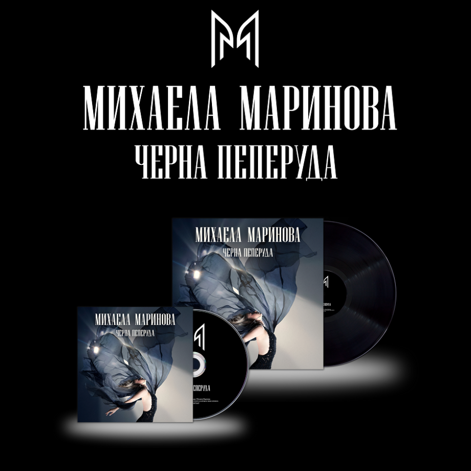 „Черна пеперуда“ – нежната сила на Михаела Маринова | CITY Radio&TV ...