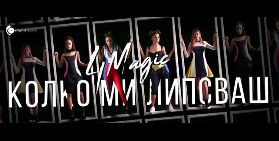 Втора песен на 4Magic - „Колко ми липсваш“ по БГ Радио! | БГ Радио ...